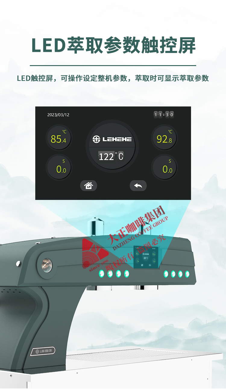 LEHEHE-神枪手萃茶机