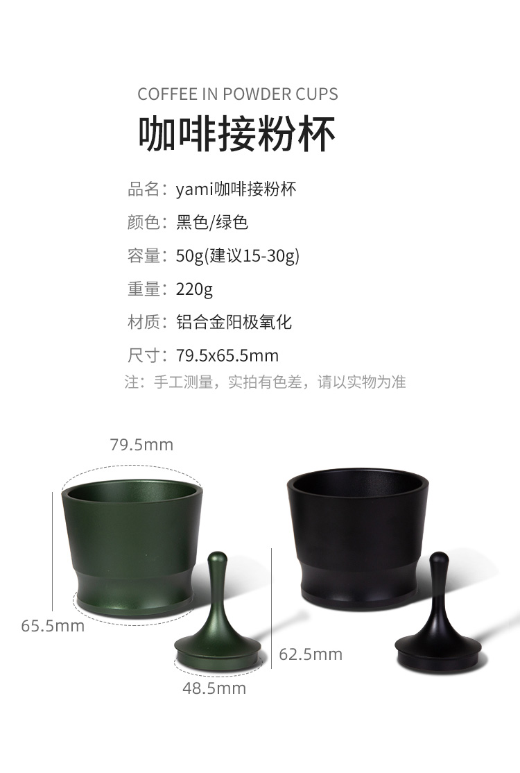YAMI 7203亚米咖啡接粉杯